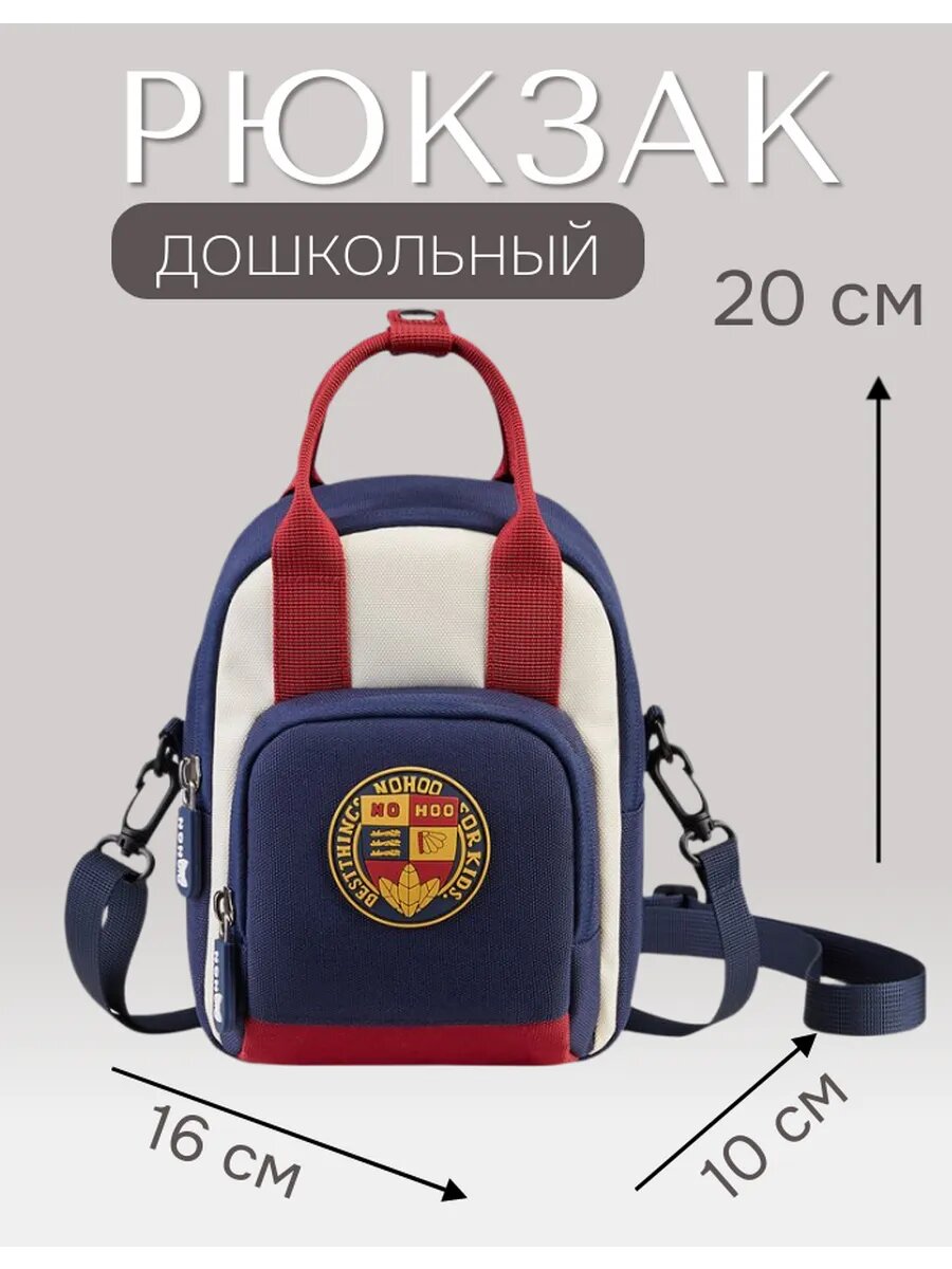 Рюкзак 2-10 лет