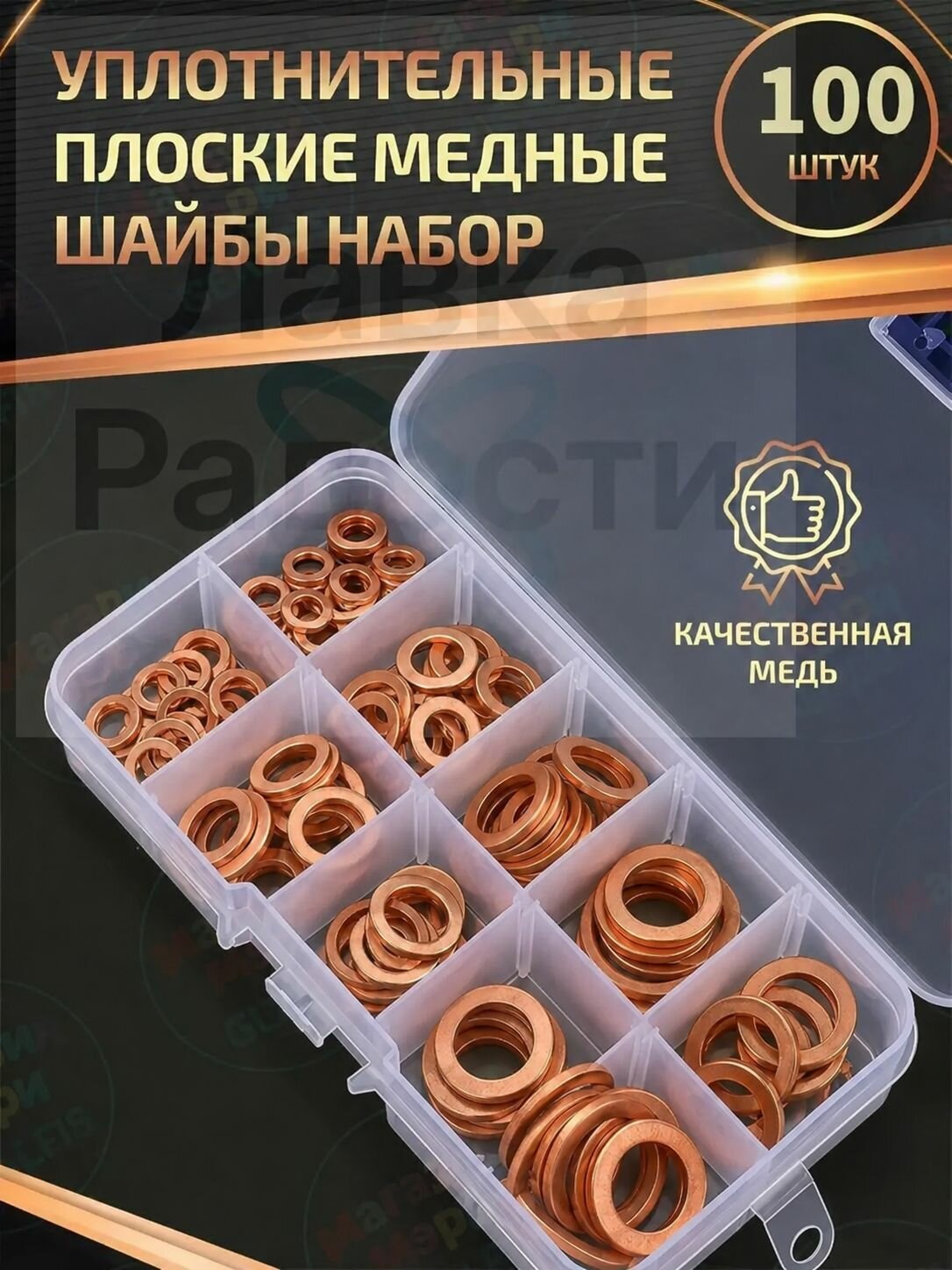 Набор медных шайб для плоских уплотнительных колец и лотковых коробок медные шайбы для сальниковых уплотнений в штучной упаковке набор плоских шайб