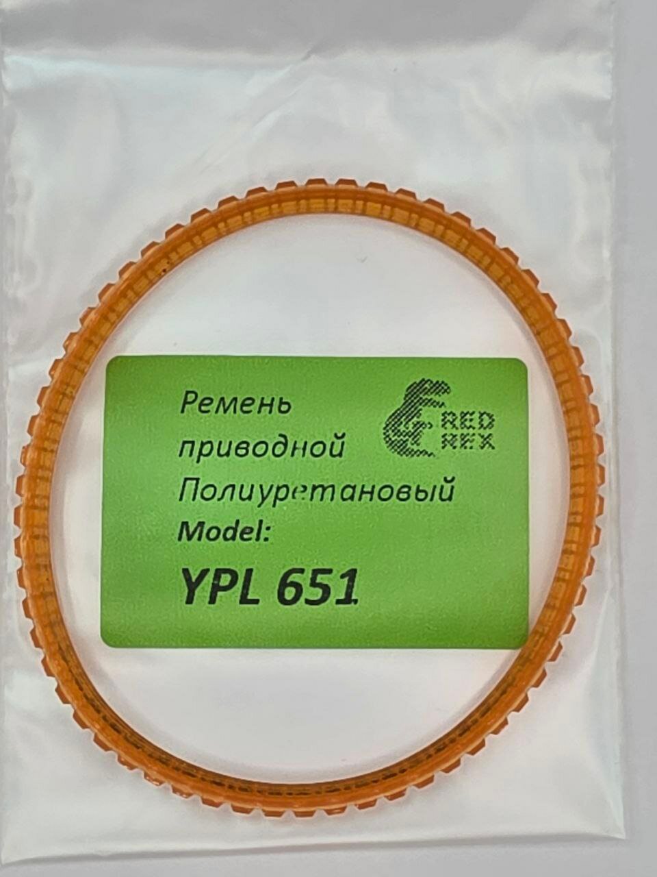 Ремень для электрорубанка ZGONC YellowProfiLine YPL 651