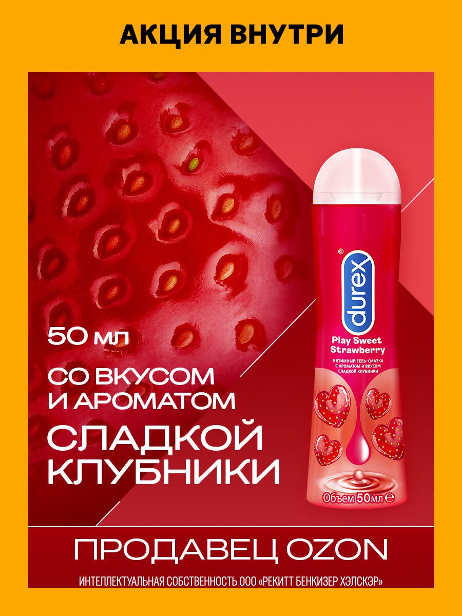 Смазка интимная лубрикант вагинальная, анальная, оральная гель Durex Play Sweet Strawberry 50 мл на глицериновой основе сладкая клубника