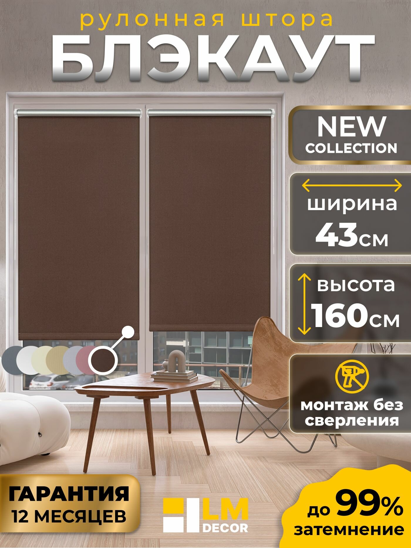 Рулонные шторы Блэкаут LmDecor 43х160 см, жалюзи на окна 43 ширина, рольшторы