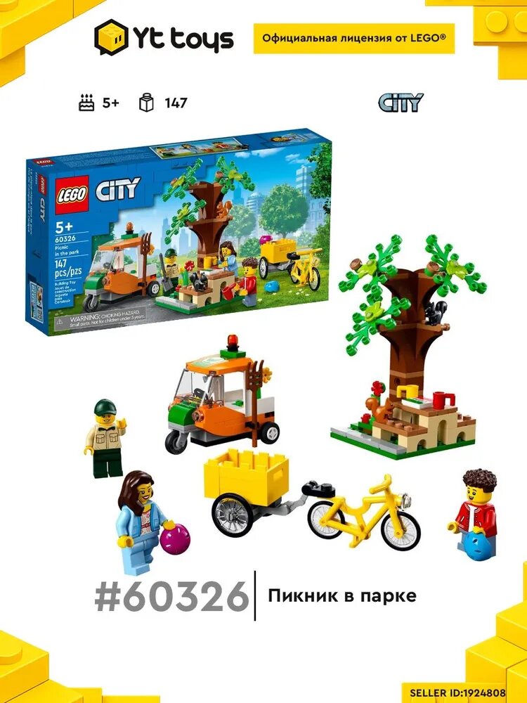 LEGO CITY Пикник в парке, 147 шт, возраст 5+, 60326, Конструктор