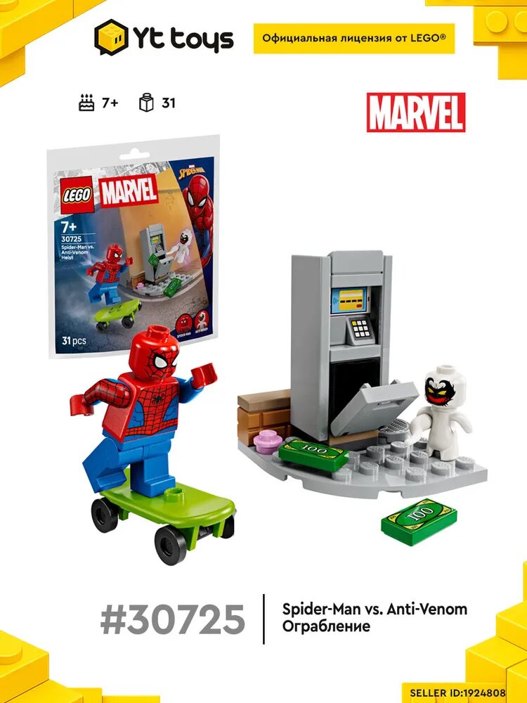Конструктор LEGO Marvel Человек-паук против ограбления Анти-Венома, 31 деталей, возраст 7+, 30725