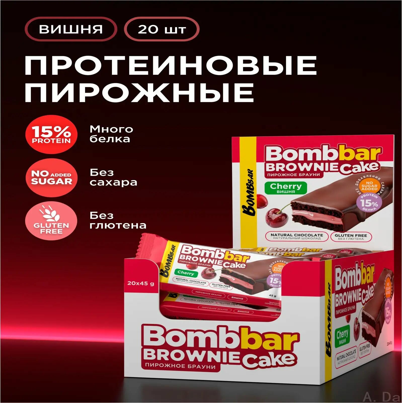 Bombbar Протеиновое печенье Брауни без сахара и глютена Вишня, 20шт х 45г