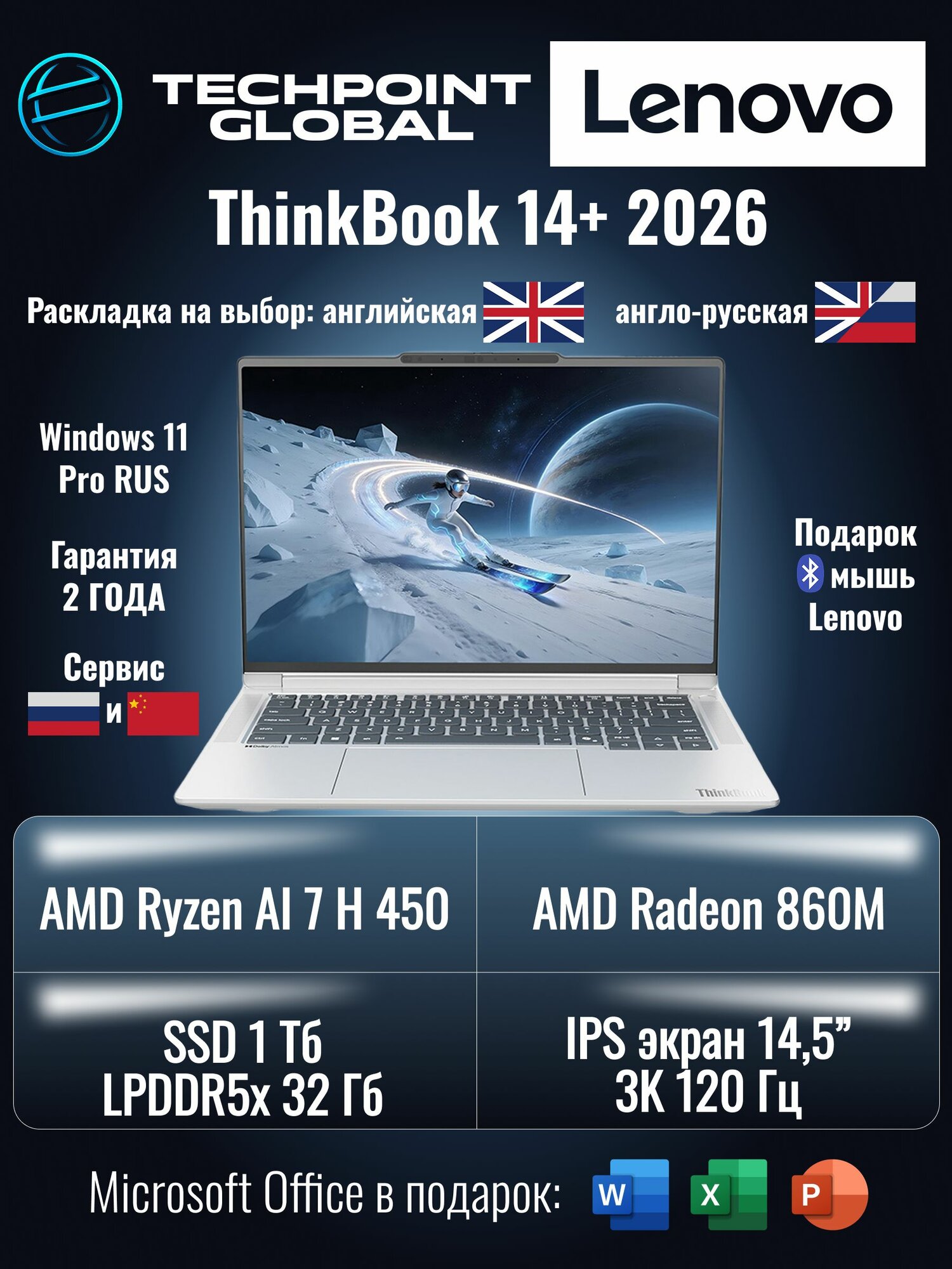 Ноутбук Lenovo ThinkBook 14+ 2026, AMD Ryzen AI 7 H 450, AMD Radeon 860M, 32 GB, 1 TB, белый