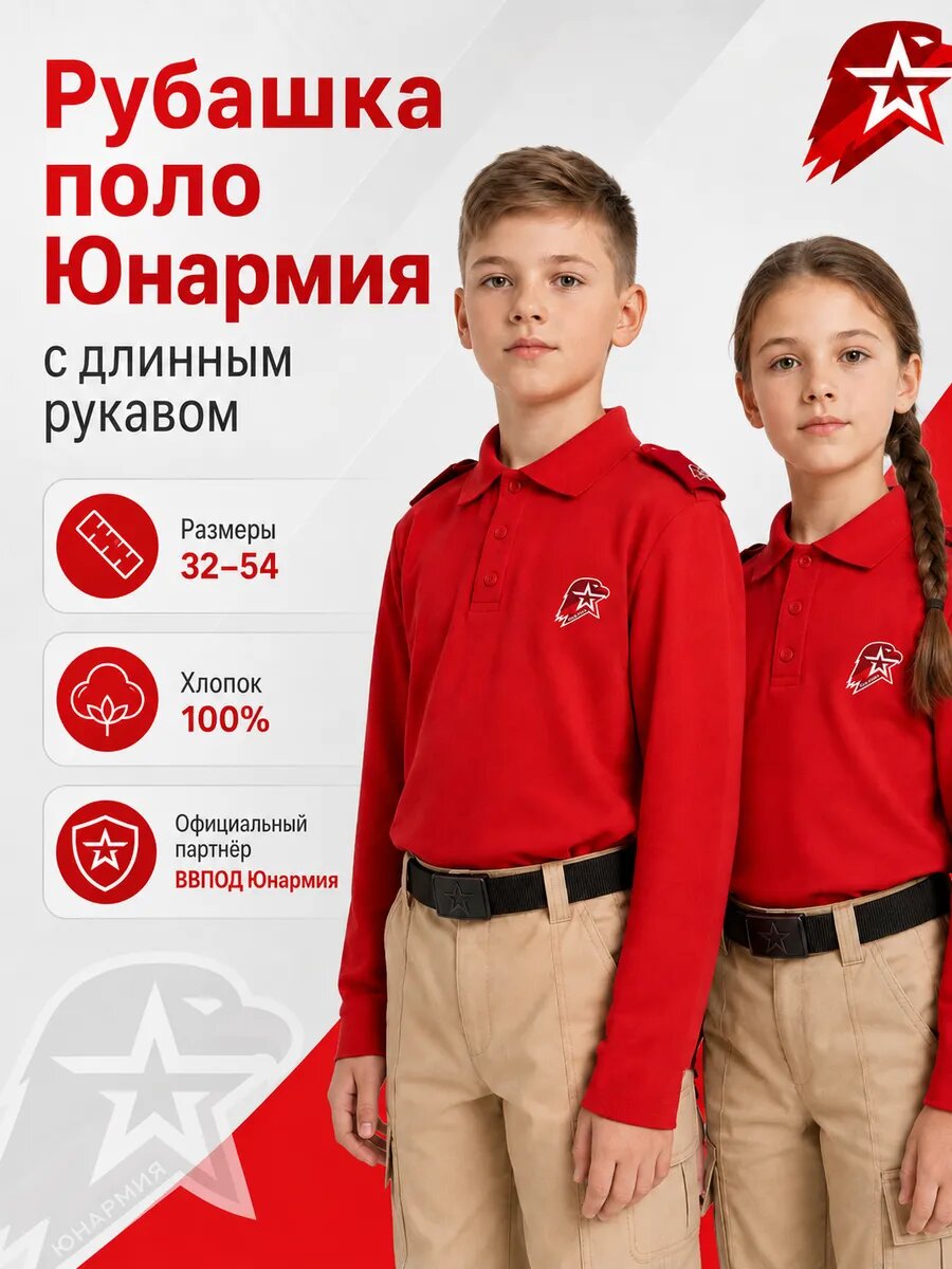 Поло ЮНАРМИЯ длинный рукав, красная