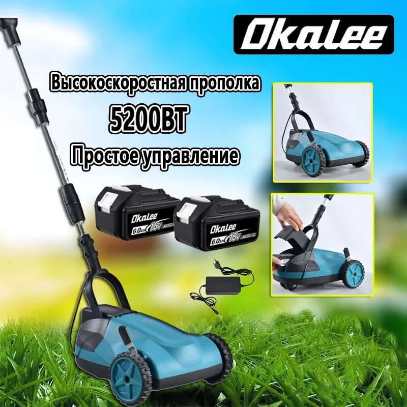 OKALEE Газонокосилка электрическая несамоходная