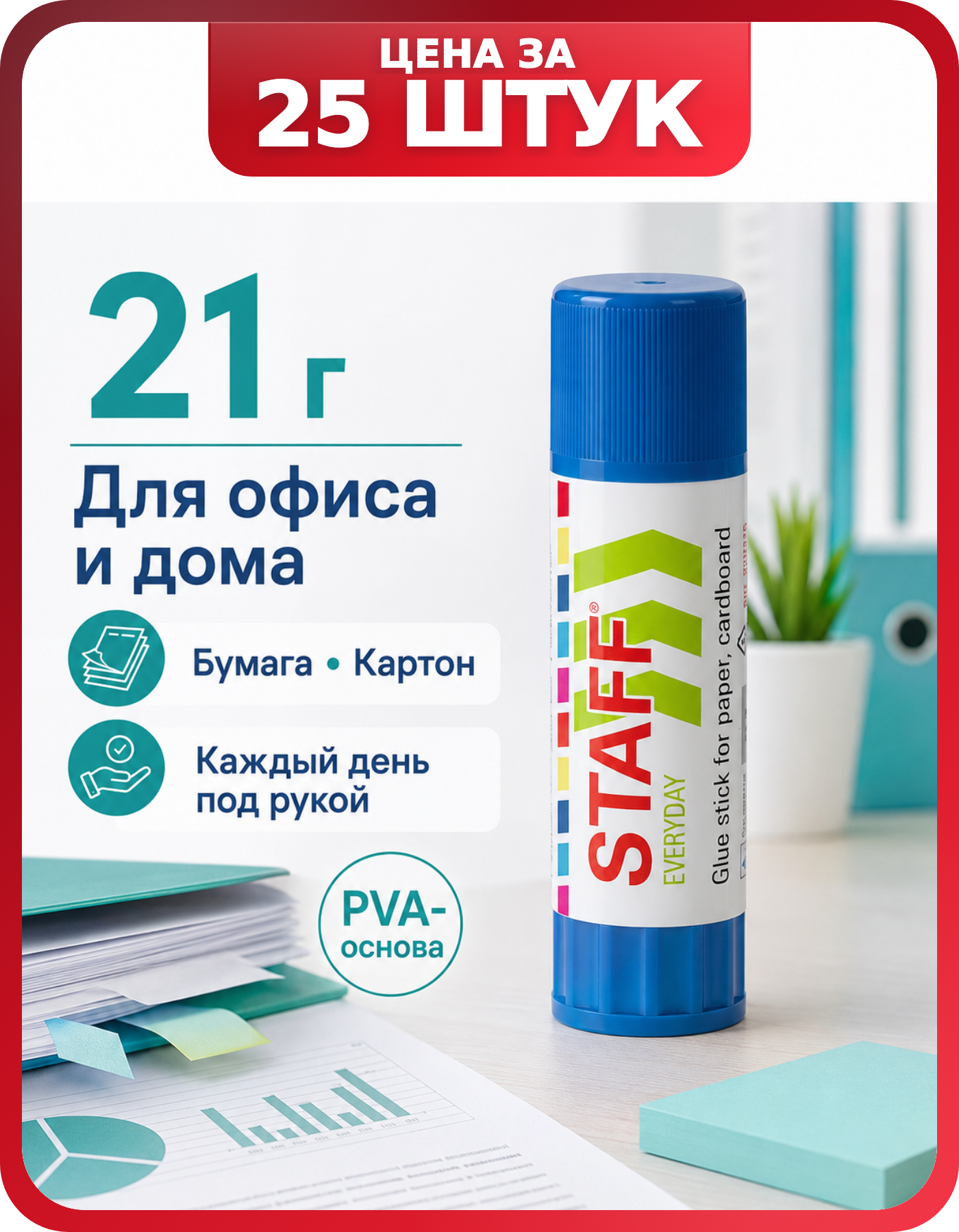 Клей для бумаги 25 шт STAFF круглый корпус