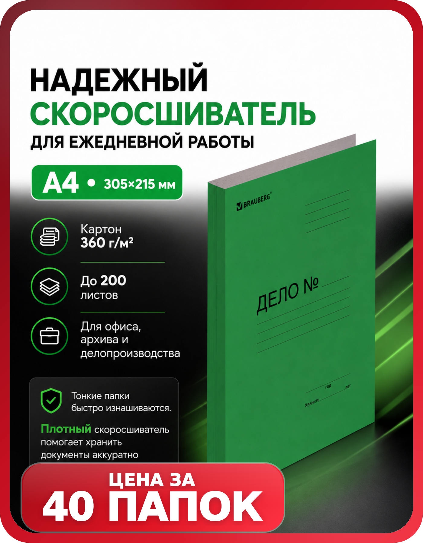 Папка скоросшиватель с металлическим механизмом, 40 шт.