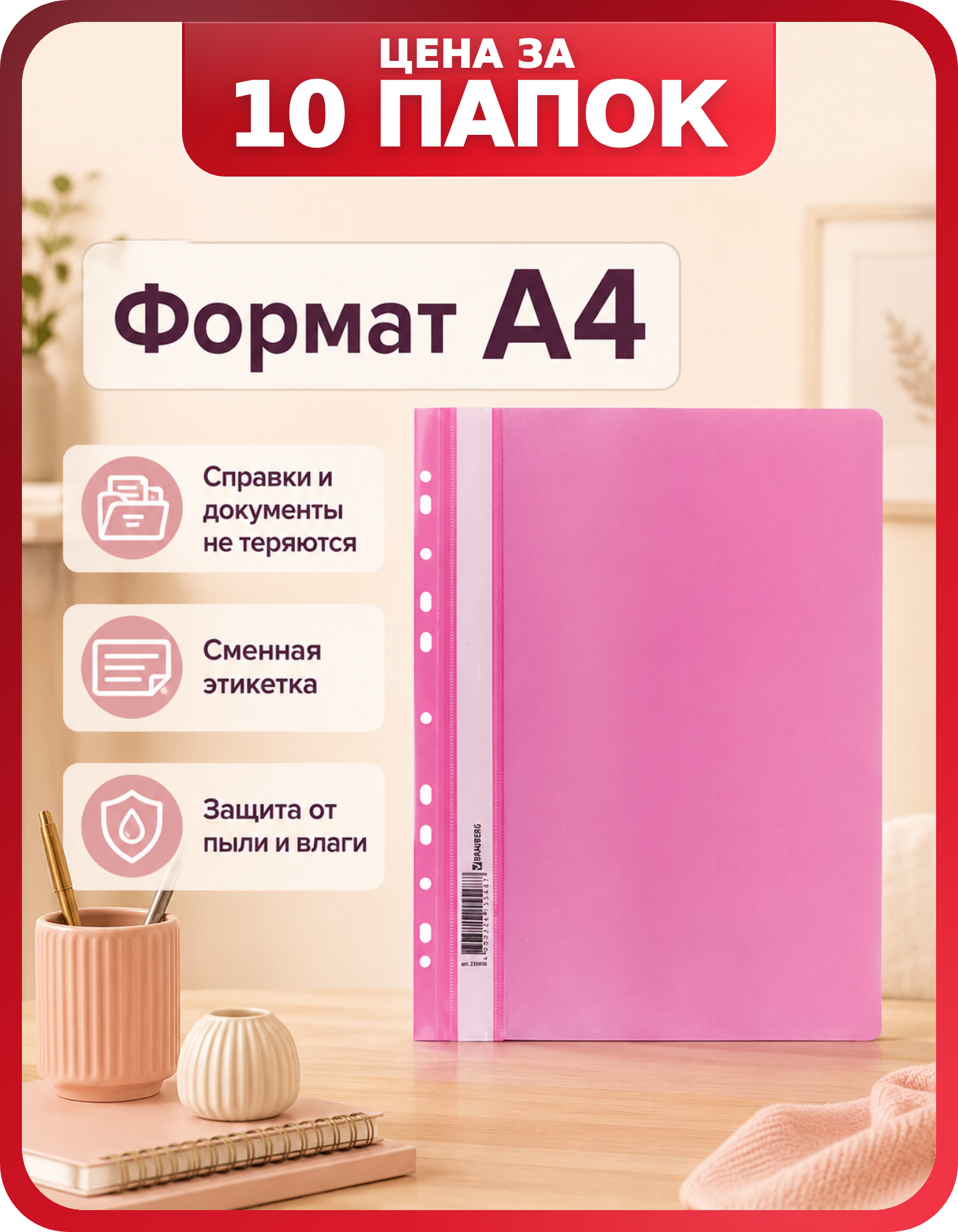 Папка скоросшиватель BRAUBERG до 100 листов, 10 шт.