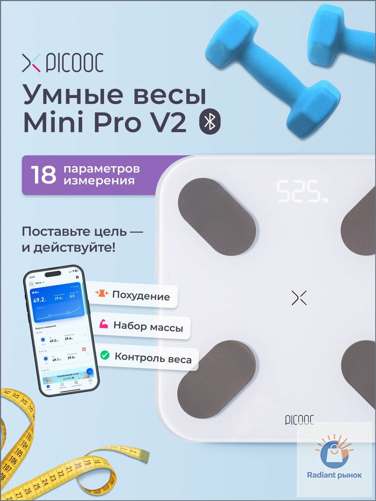 Напольные весы Mini Pro V2, нагрузка 150 кг, точность 100 г