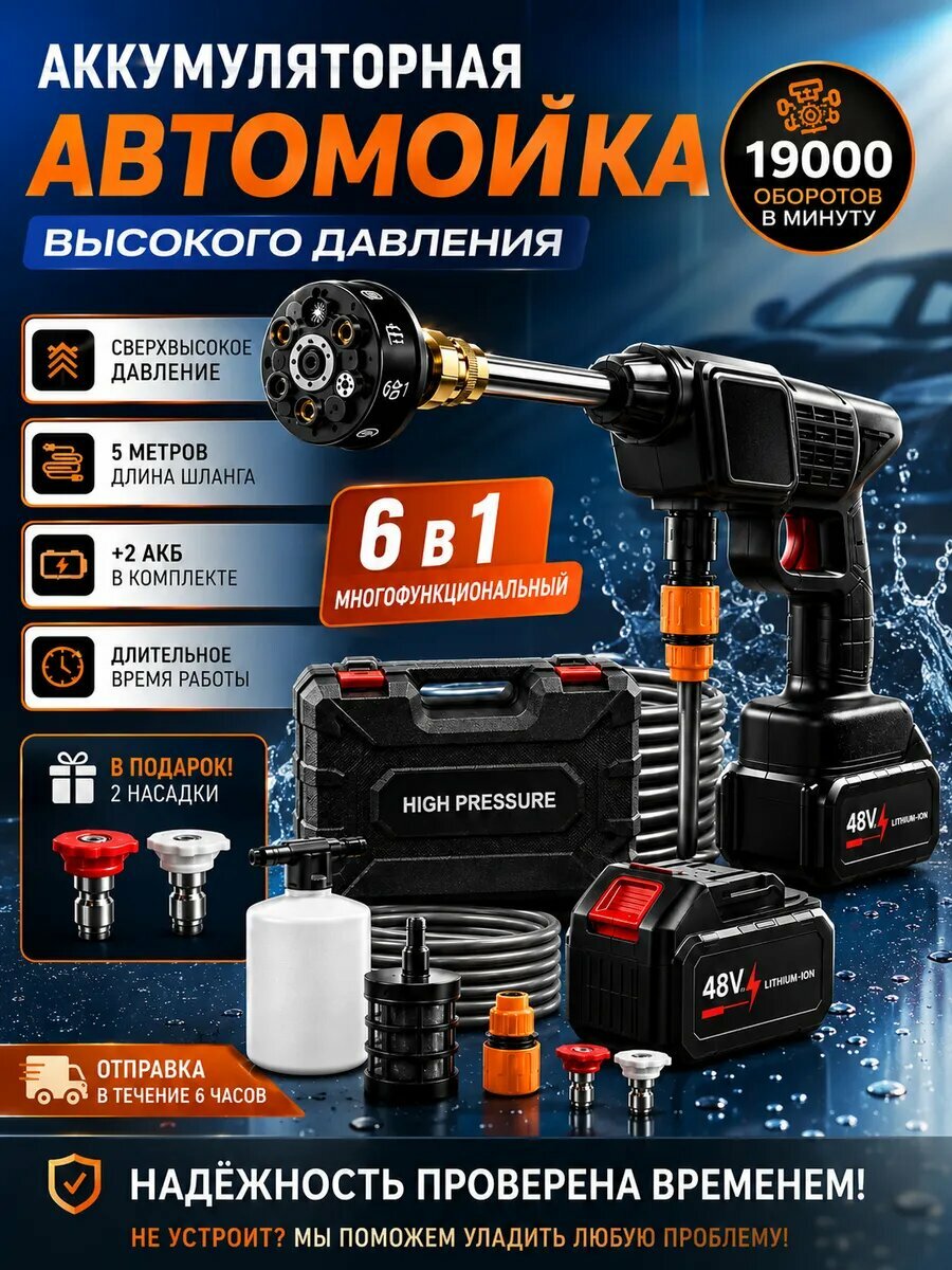 Мультифункциональная мойка высокого давления на аккумуляторе