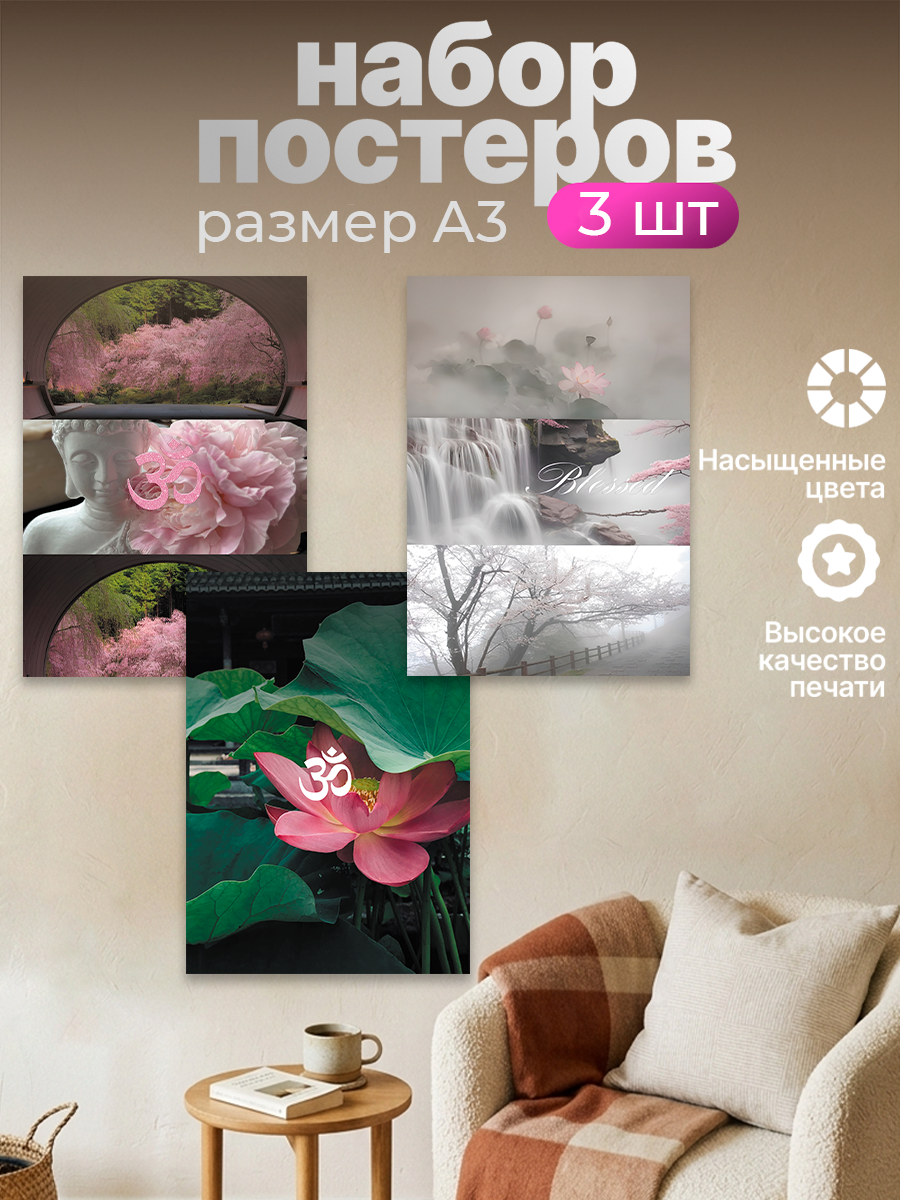 Постер ZEKEKS "Буддизм", формат А3, без рамы, 29x42 см, цифровая печать