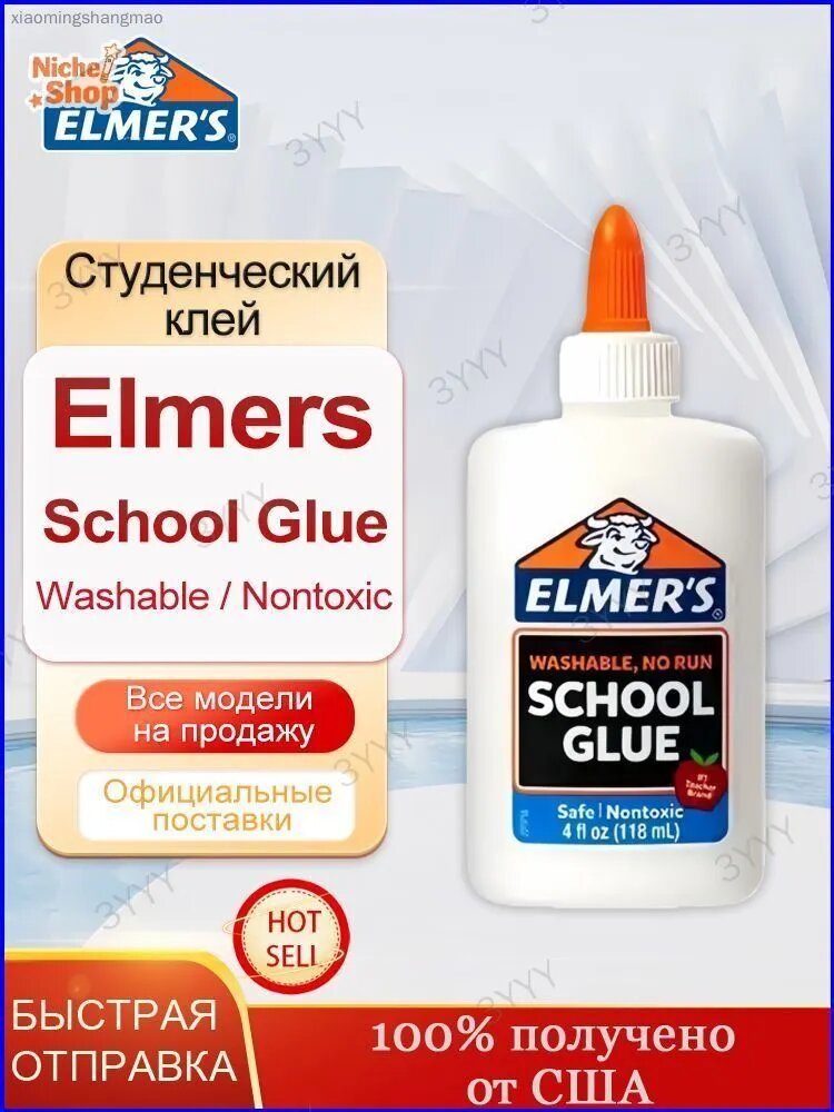 Качественный клей Elmers School Glue для создания слайма, белый, объем 118 мл