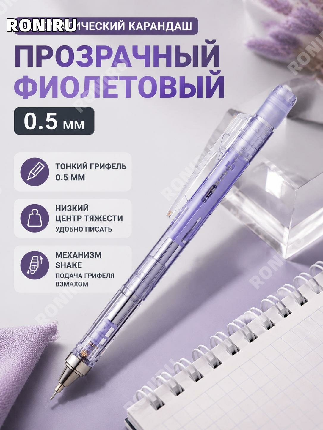 Механический карандаш TOMBOW MONO0,5 мм, прозрачный фиолетовый