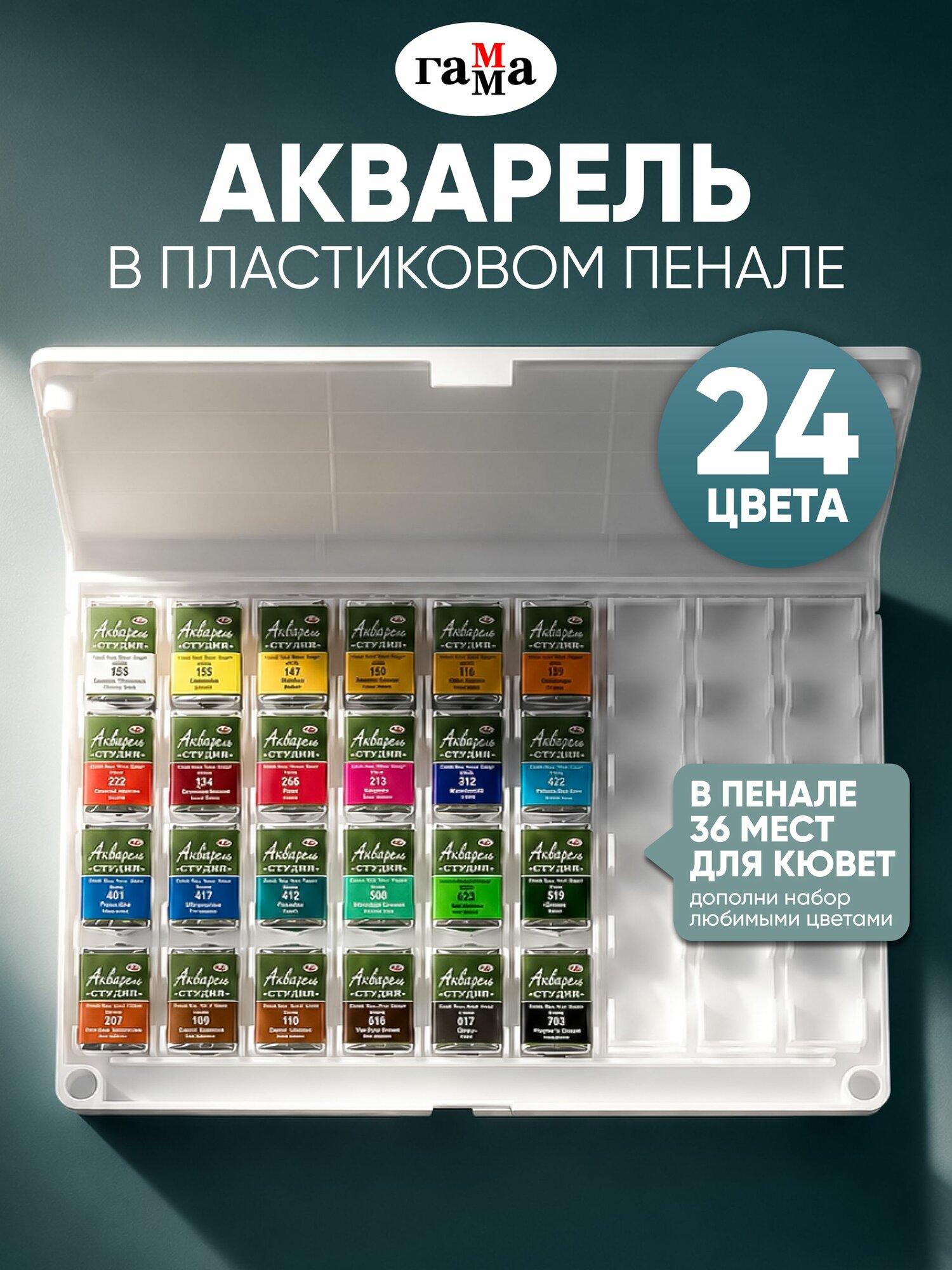 Акварель художественная профессиональная набор 24 цвета Гамма