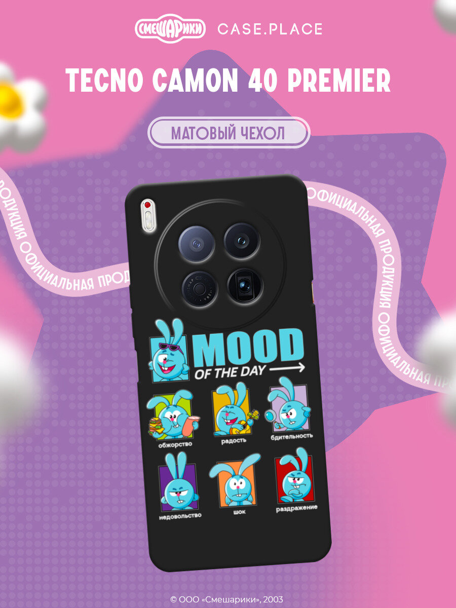 Чехол на Tecno Camon 40 Premier / Текно Камон 40 Премьер с принтом Смешарики. Состояние Кроша 1
