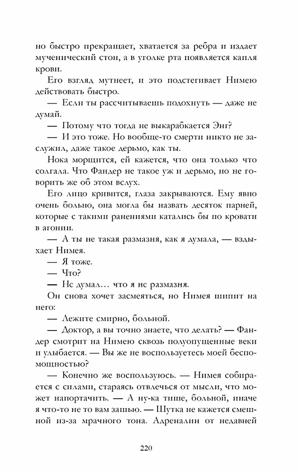 Дом грозы. Левина К. — фото 1