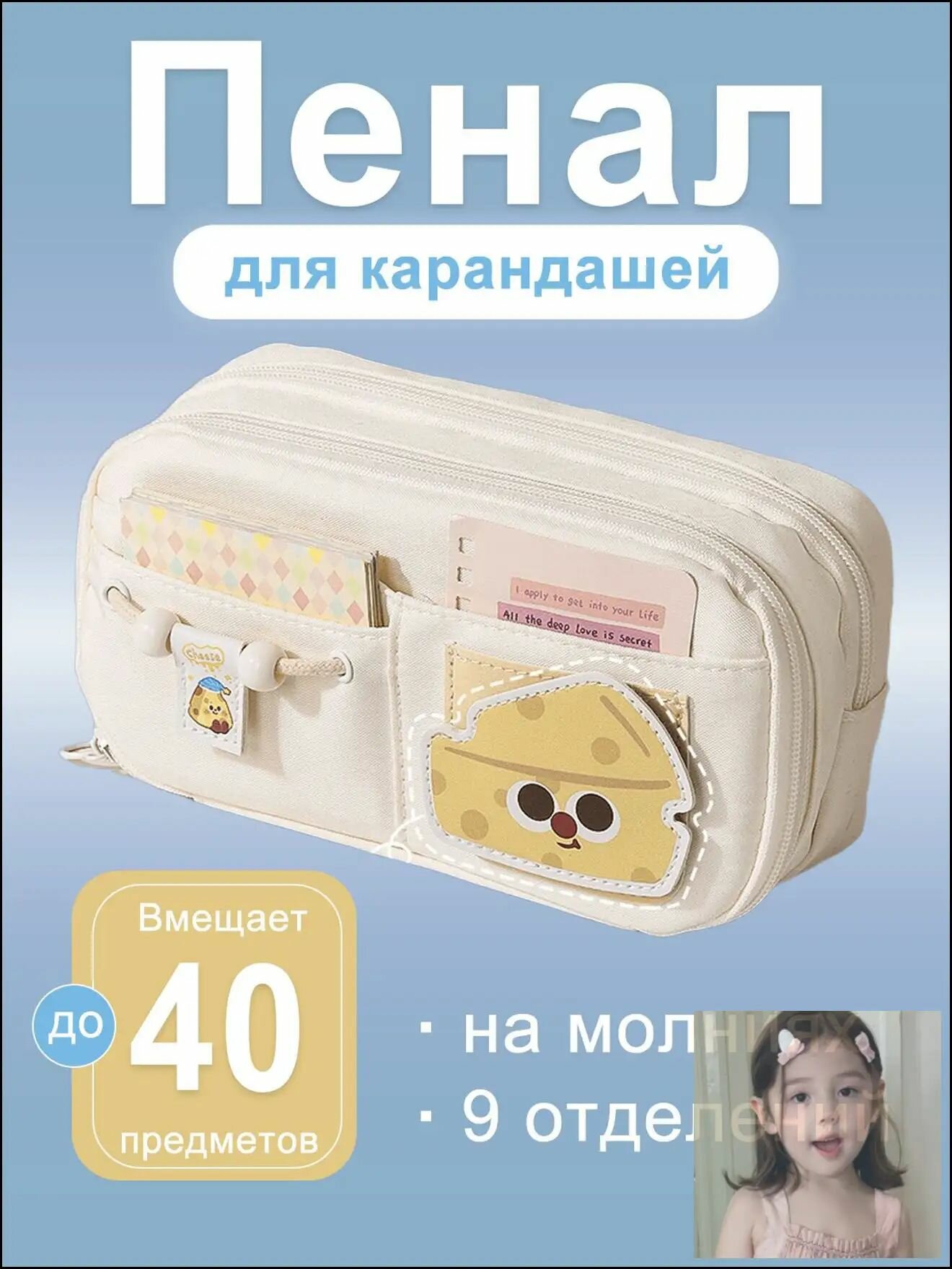 Пенал для девочек с рисунком сыра, 22x8x11 см, вышивка, 9 отделений, 40 ручек, дизайн в желтых и белых тонах