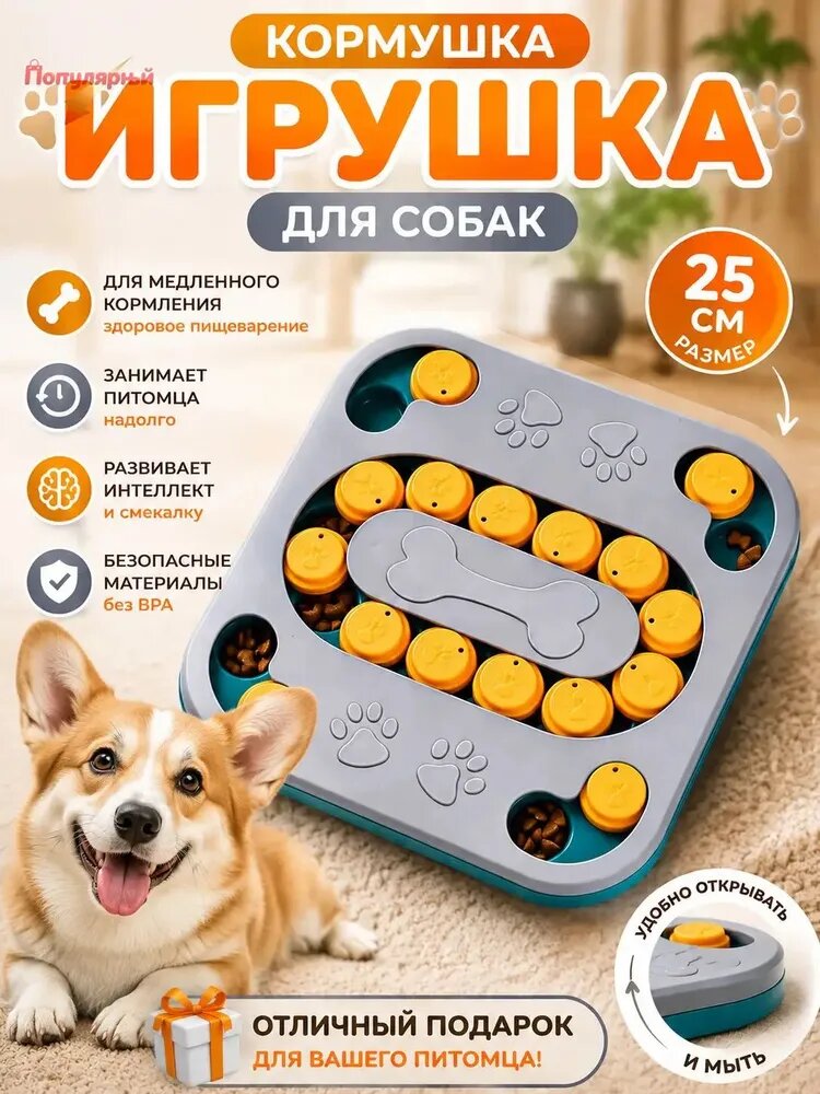 Игрушка для собак интерактивная миска