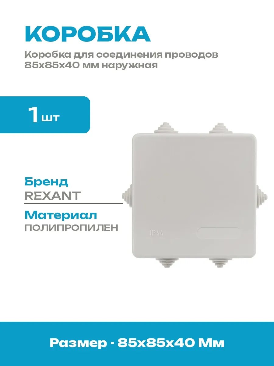 Коробка для проводов 85х85х40 мм серая для электромонтажа