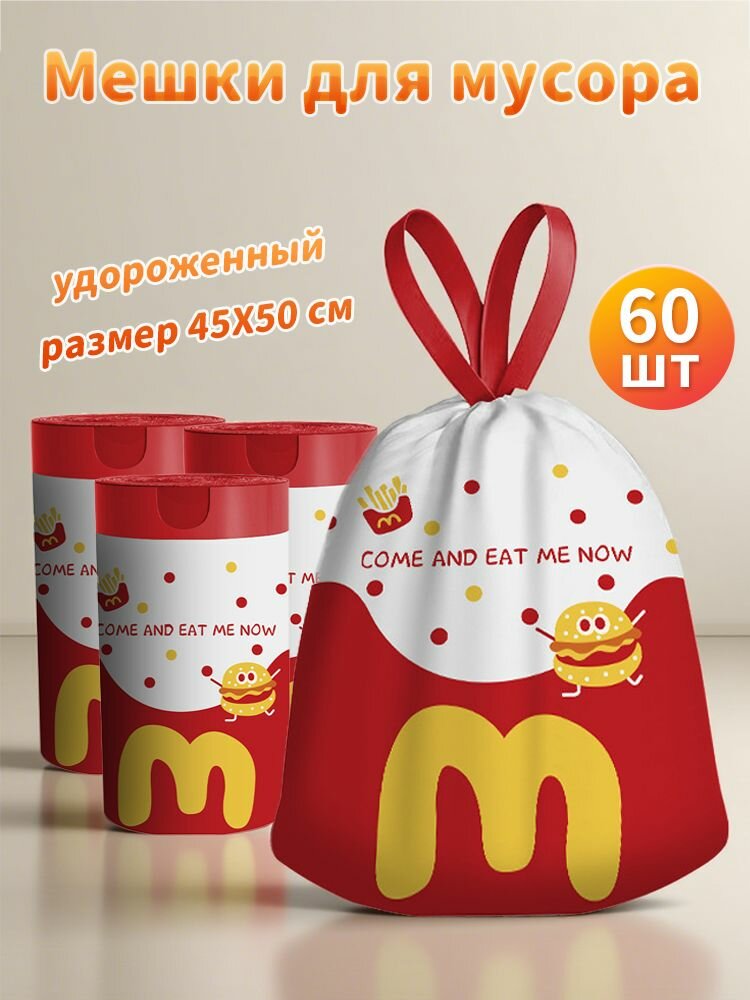 Мешки для мусора 15 л, 50мкм, 60 шт
