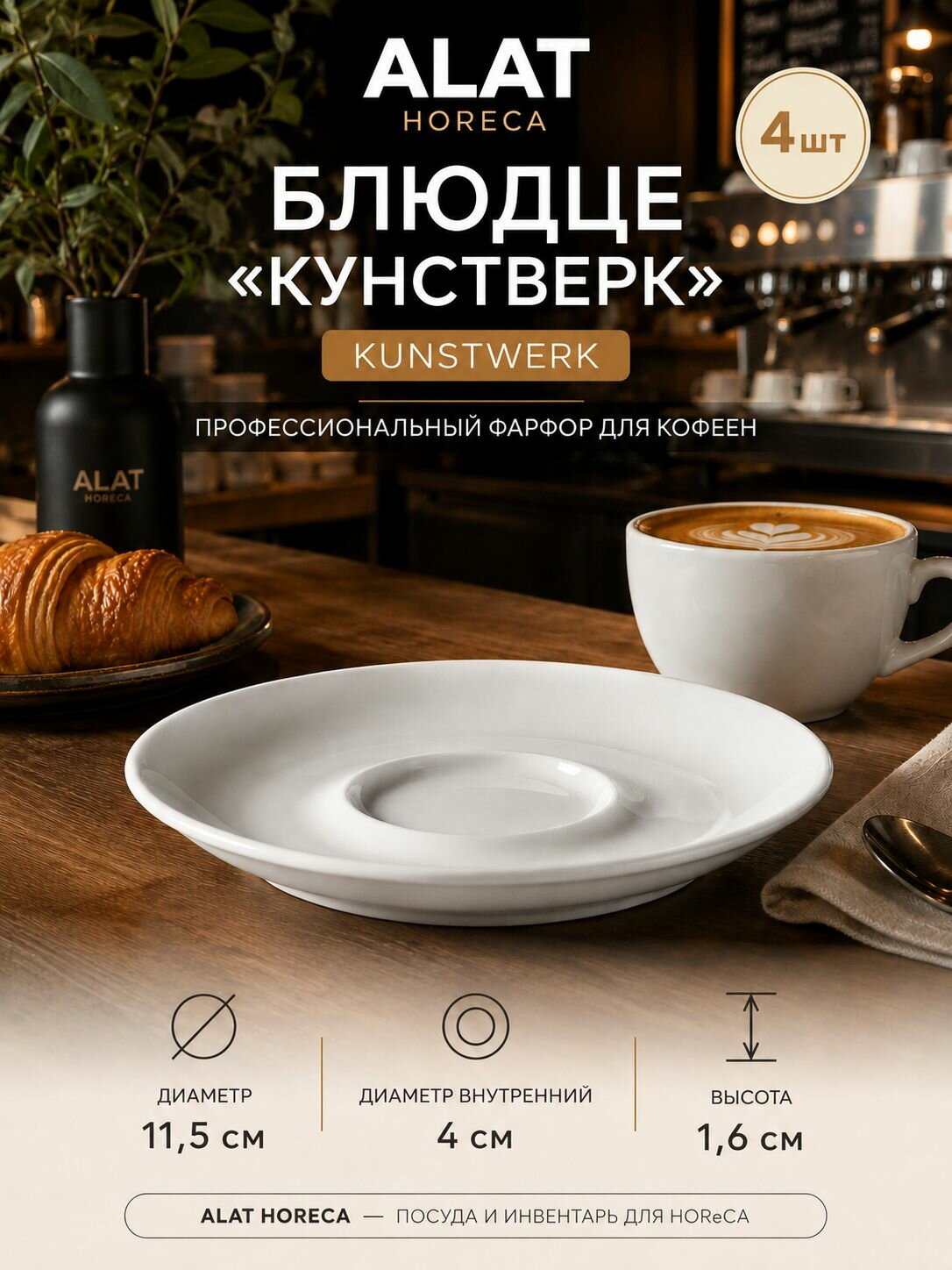 Блюдце Kunstwerk, фарфор, белое, для СВЧ и посудомойки, 11,5см 4шт