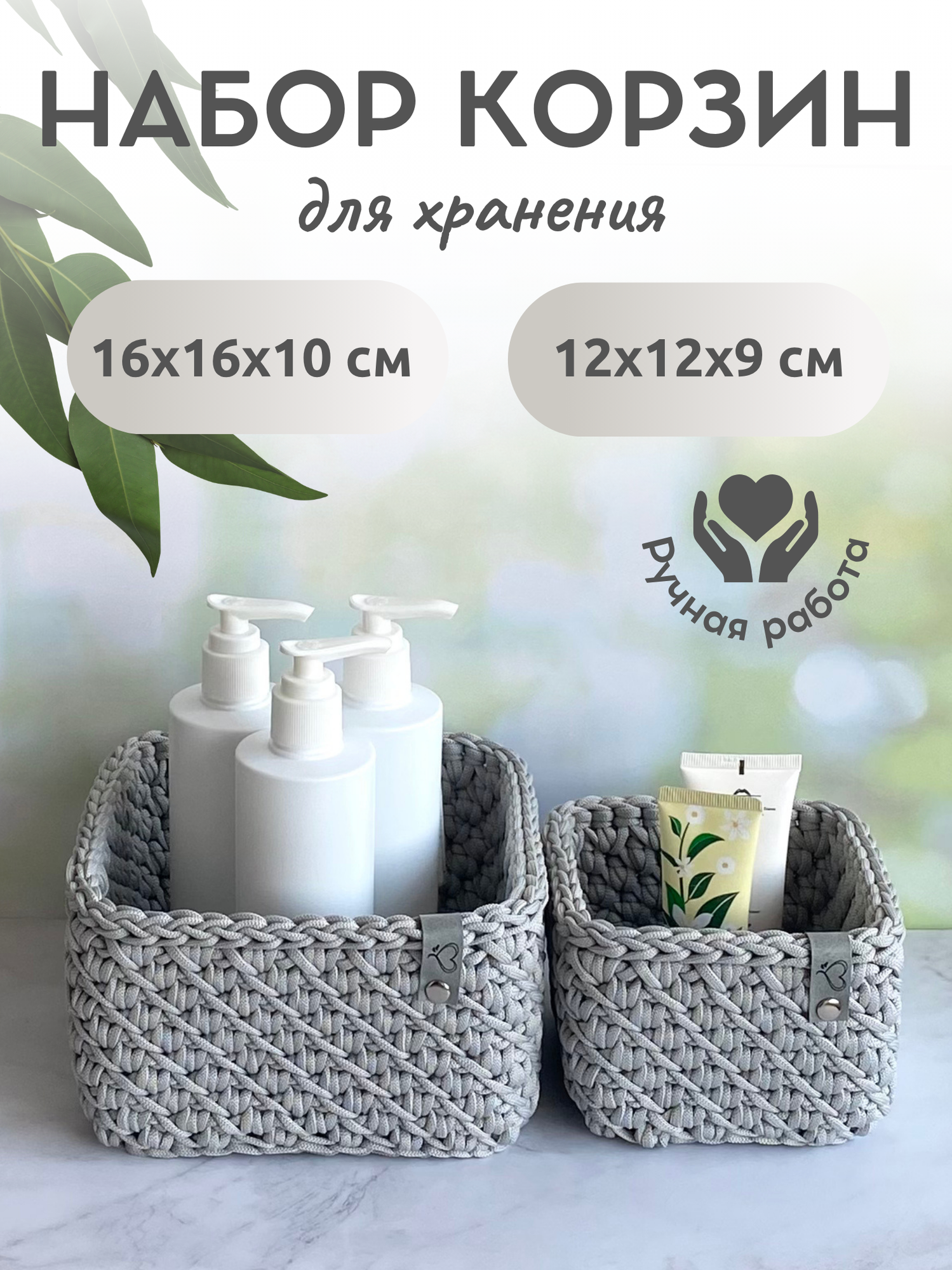 Набор корзин для хранения ручной работы, 2 шт, светло-серый