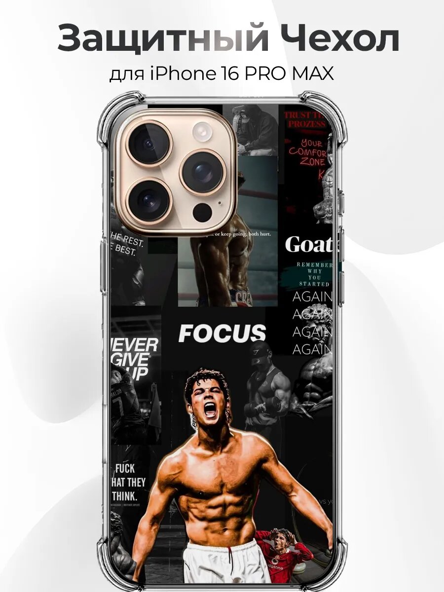 Чехол iPhone 16 Pro Max Ronaldo focus спортзал