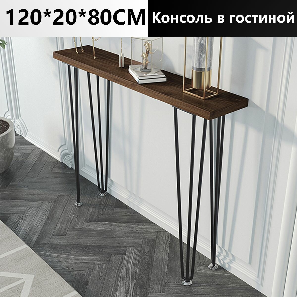 Консоль