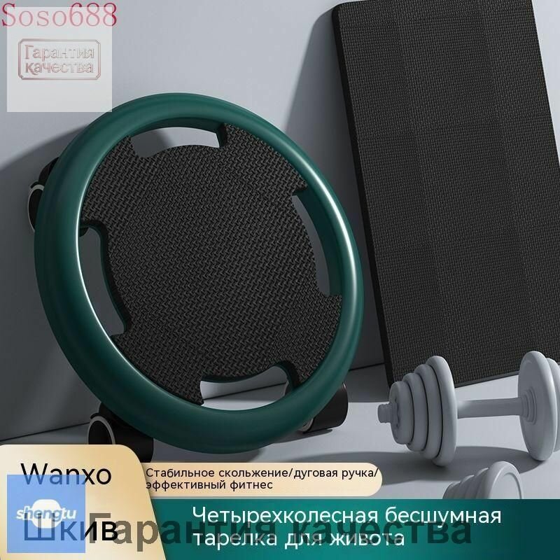 Фитнес для катания на коньках, колесо бесшумного живота, скользящий диск