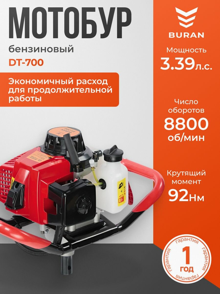 Бензиновый мотобур BURAN DT-700 без шнека