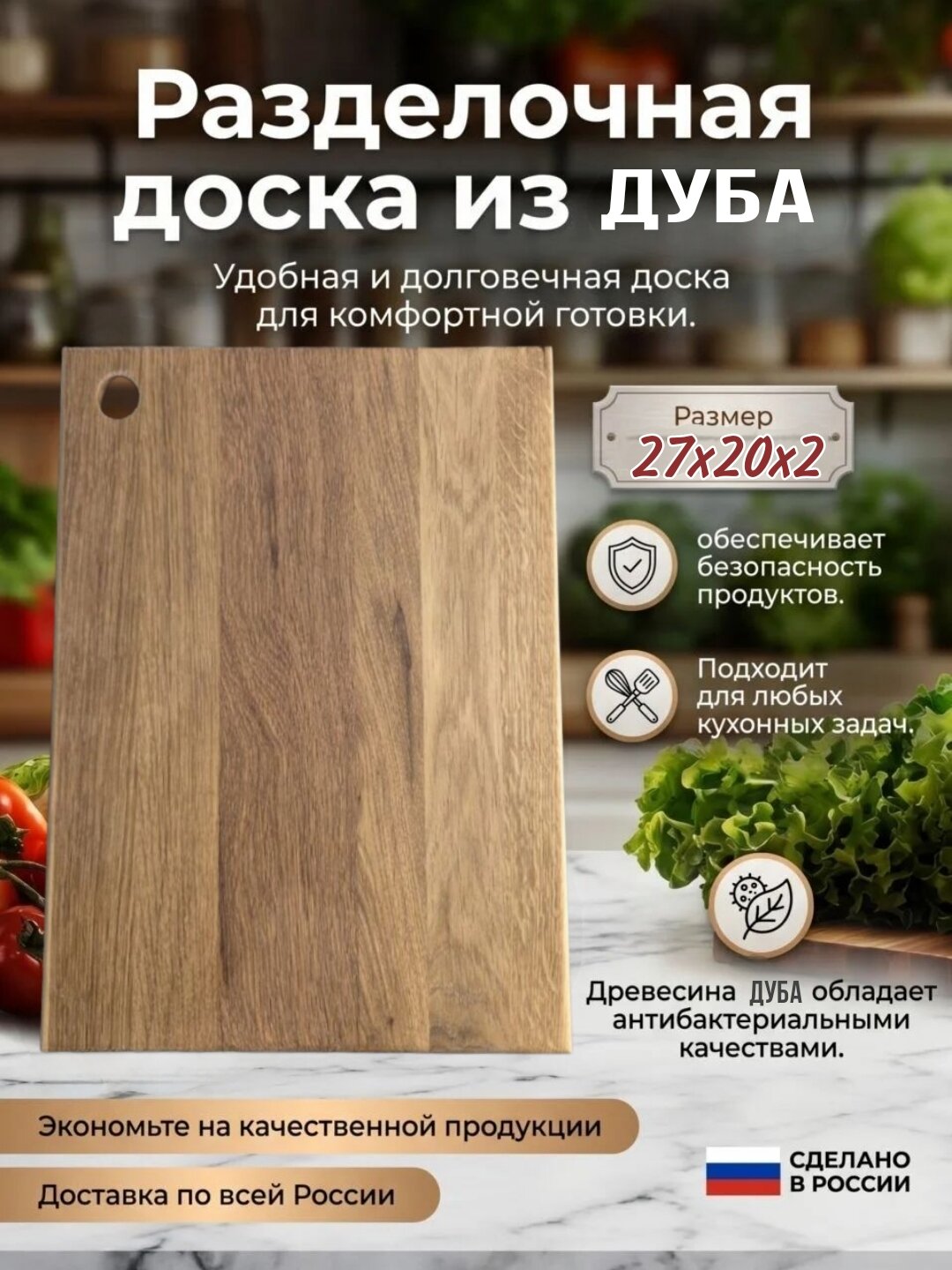 Доски разделочная деревянная из дуба для кухни 27х20х2см