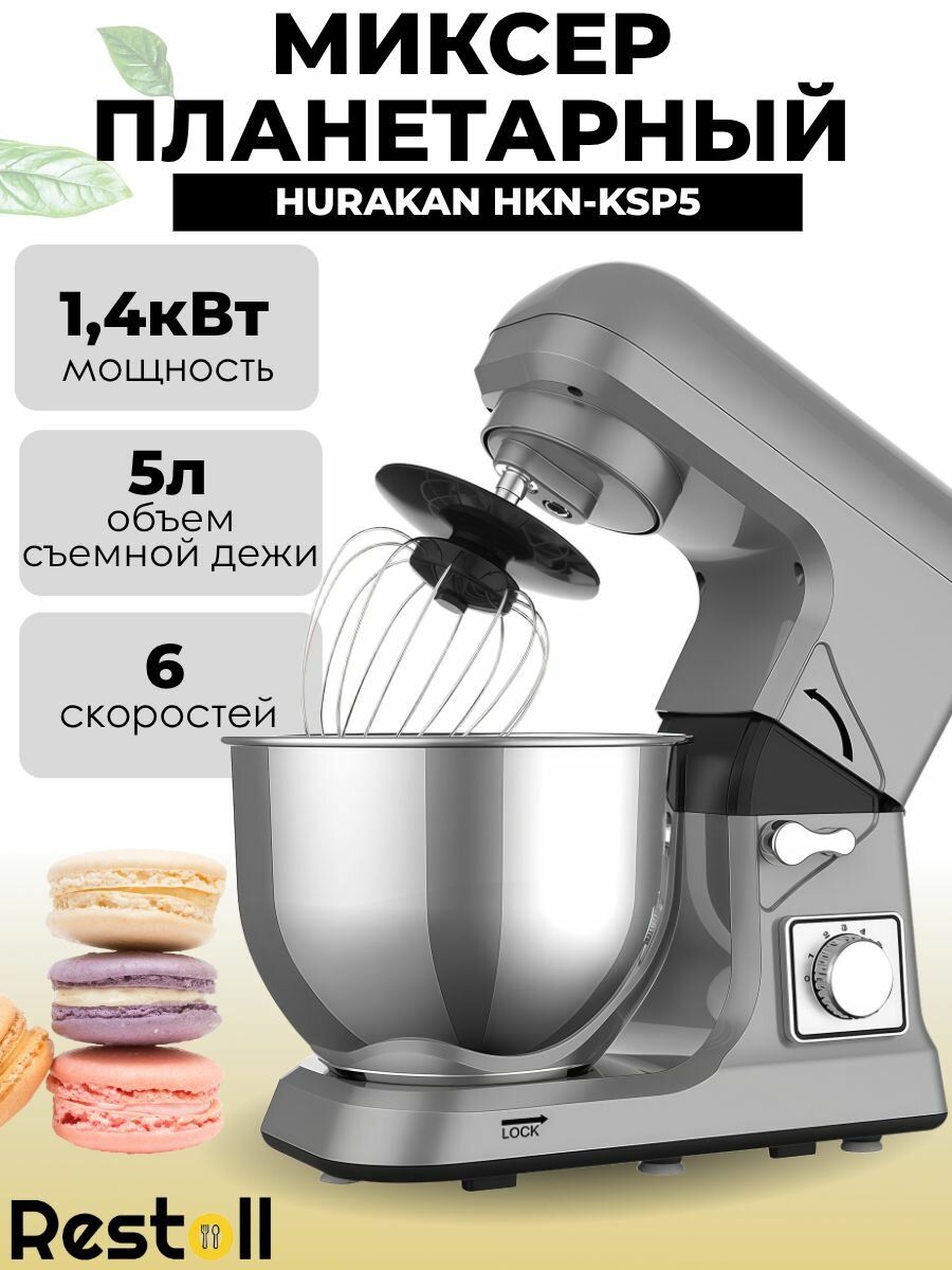 Миксер планетарный Hurakan HKN-KSP5
