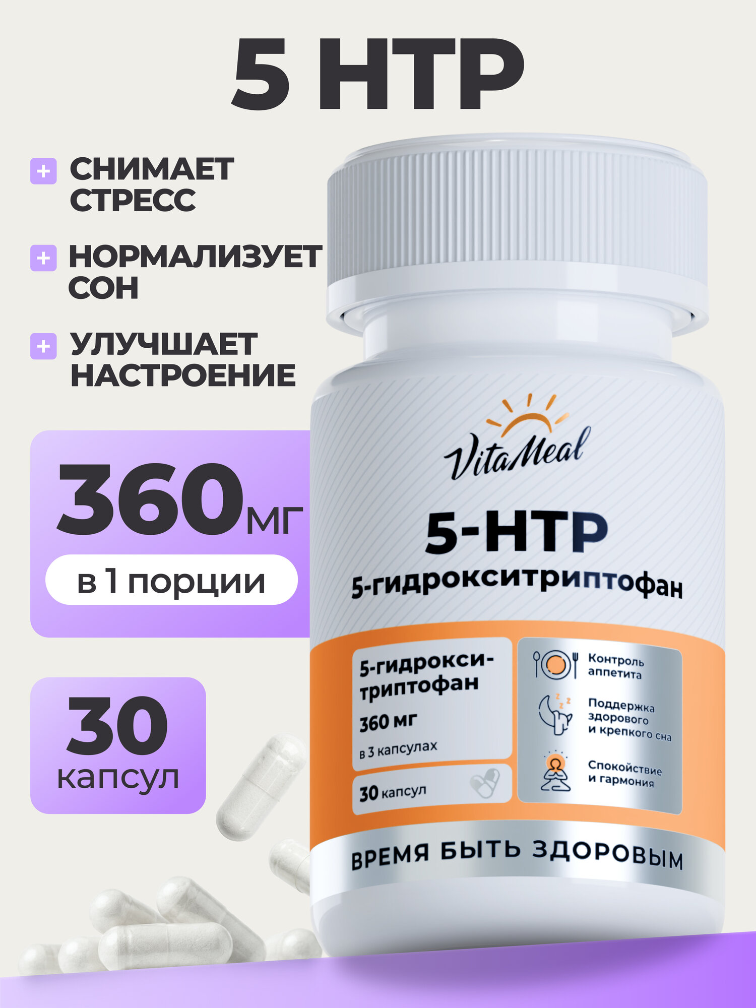 5 htp, 5 гидрокситриптофан c витамином C, 5-htp, для улучшения сна и нервной системы, 30 капсул
