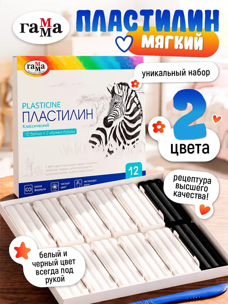 Пластилин детский со стеком, Гамма, "Классический", мягкий, безопасный, 2 цвета, 240 г