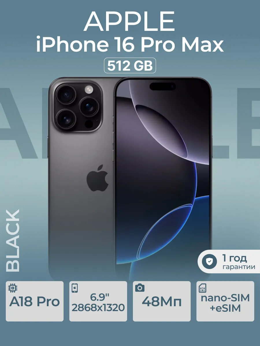 Смартфон Apple iPhone 16 Pro Max, 512 ГБ, 8 ГБ ОЗУ, экран 6,9″ OLED, 120 Гц, камера 48 МП, черный