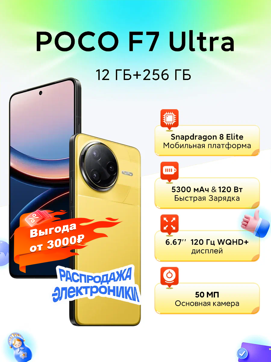Смартфон Xiaomi Poco F7 Ultra 12+256GB, Global, Dual nano SIM, желтый