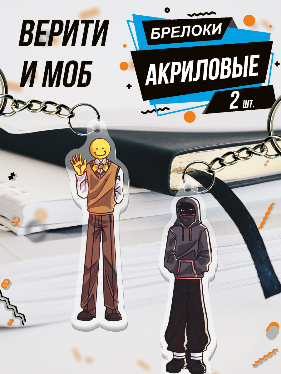 Брелок