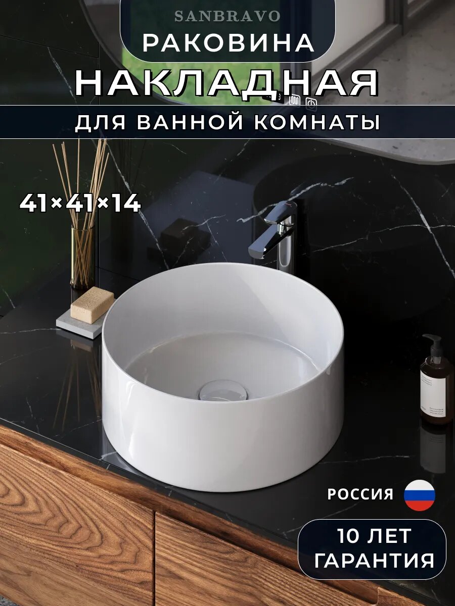 Раковина для ванной накладная Sanbravo Iris D41, белая