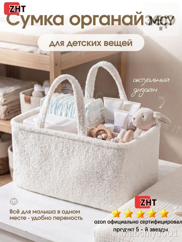 Органайзер для детских вещей ZHT с отделениями 37x26x18 см для хранения игрушек и подгузников сумка