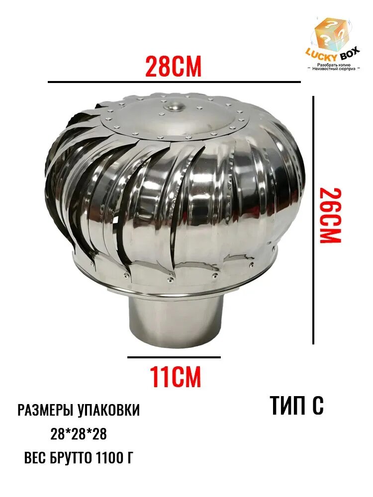 Турбинный дефлектор для вентиляции из нержавеющей стали, 110 мм