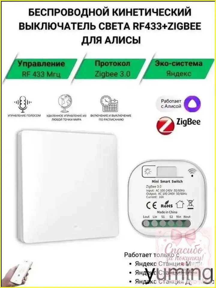 Премиум Zigbee выключатель, подходящий для Алисы