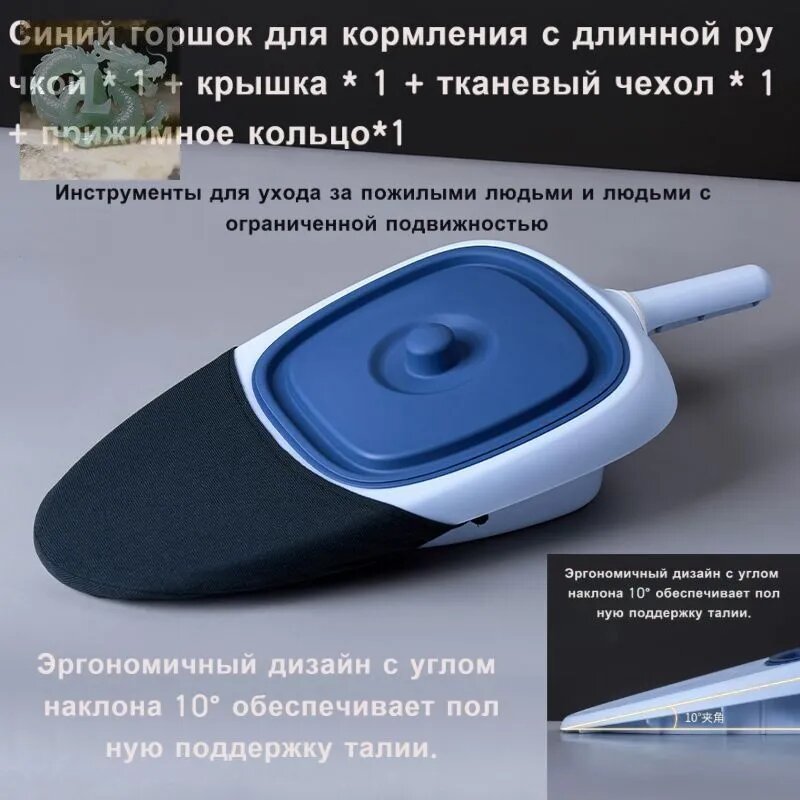 Наклонный подкладочный горшок с длинной ручкой, синий, с тканевым чехлом и герметичным кольцом, для пожилых л