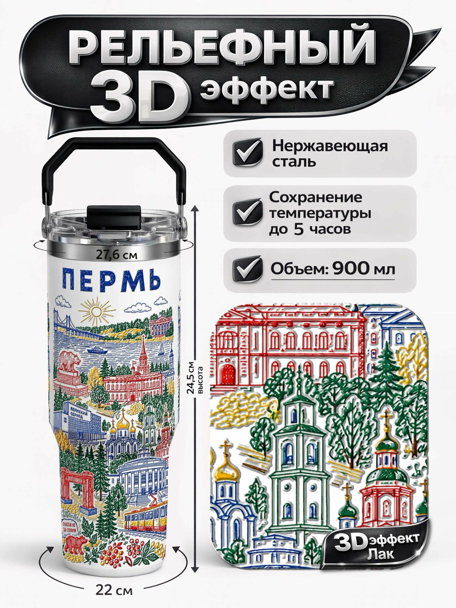 Термокружка 3D Пермь