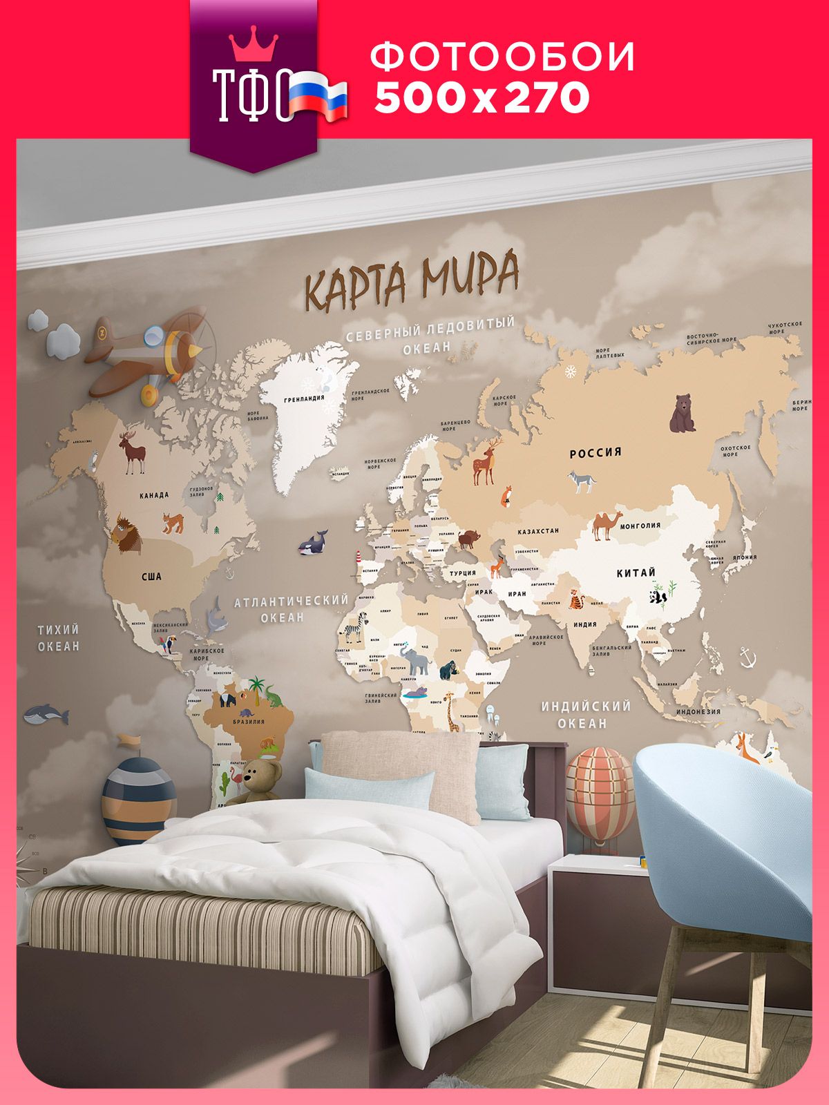 Фотообои в детскую Карта мира с животными 500х270