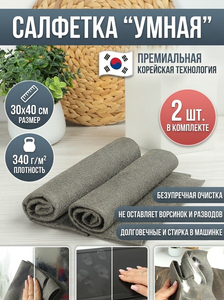 Умные корейские салфетки для уборки, тряпки для уборки, 2 шт.