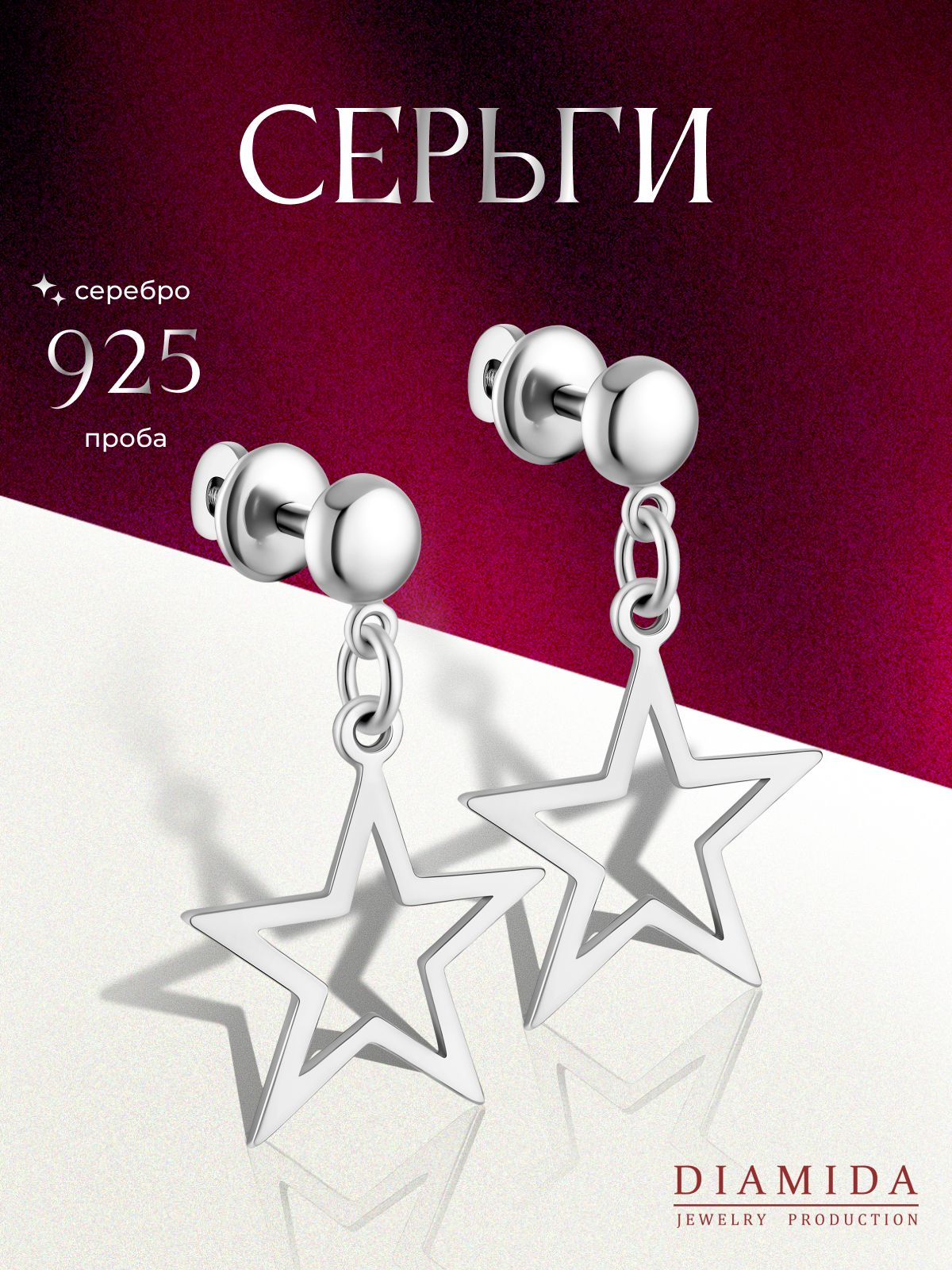 Серьги пусеты Диамида, серебро, 925 проба, родирование