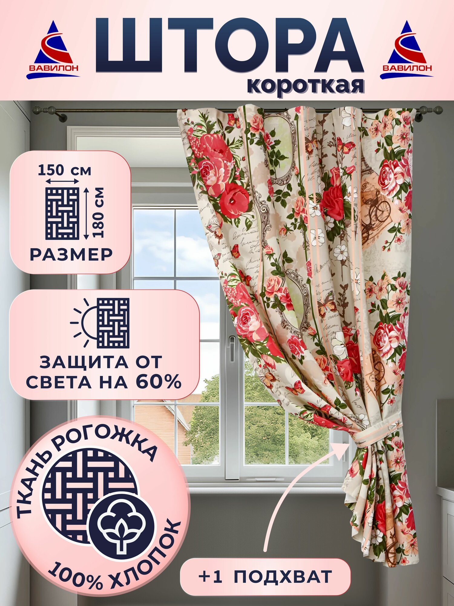 Вавилон С Штора на ленте 150х180 см 1 шт для кухни рогожка абстракция кремовый