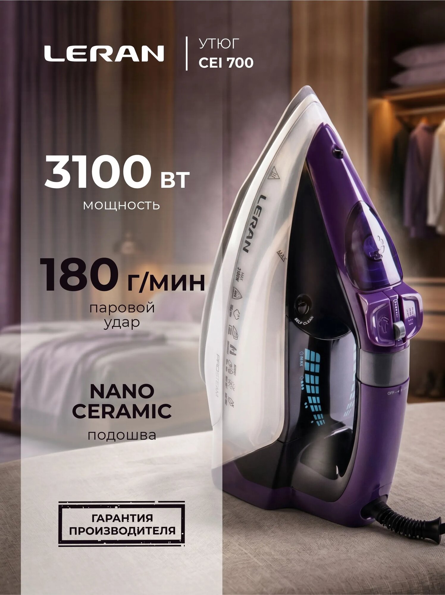 Утюг Leran CEI 700, керамика, 3100Вт, паровое давление 180г/мин